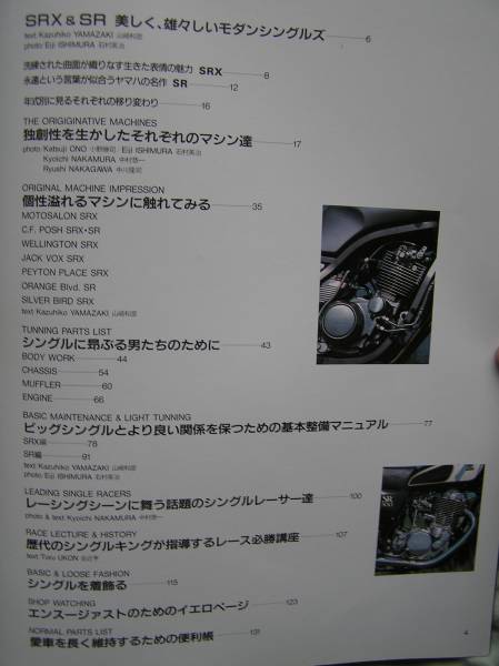 Yahoo!オークション - SRX&SR―ヤマハが創造した2つのかたち YZFマジ...