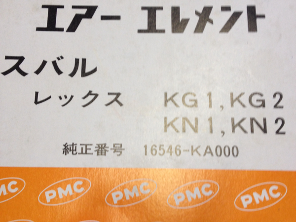 Yahoo!オークション - 旧車 スバルレックス エアーエレメントKG1.2 KN1...